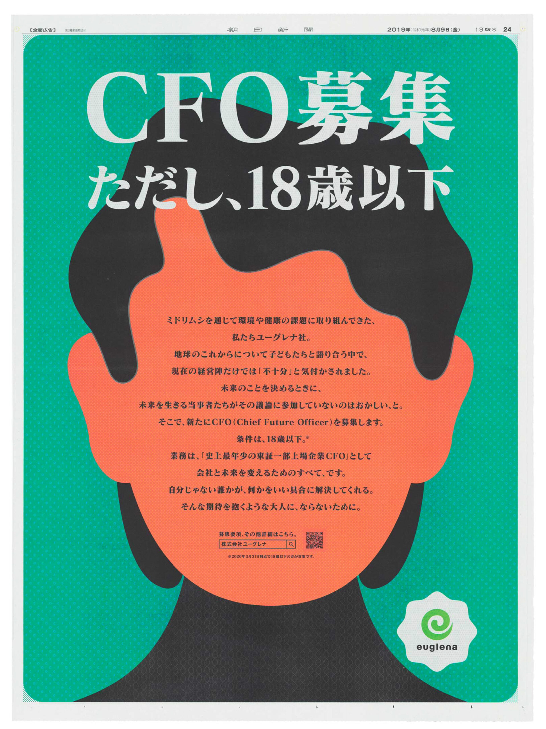 Chief Future Officer ｜ 日本パブリックリレーションズ協会（PRSJ）